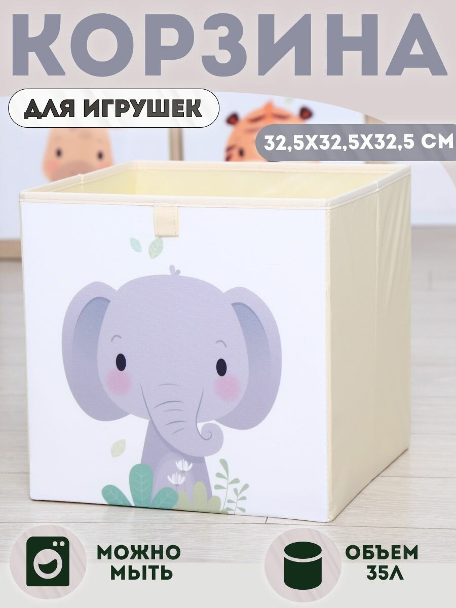 Корзина для игрушек