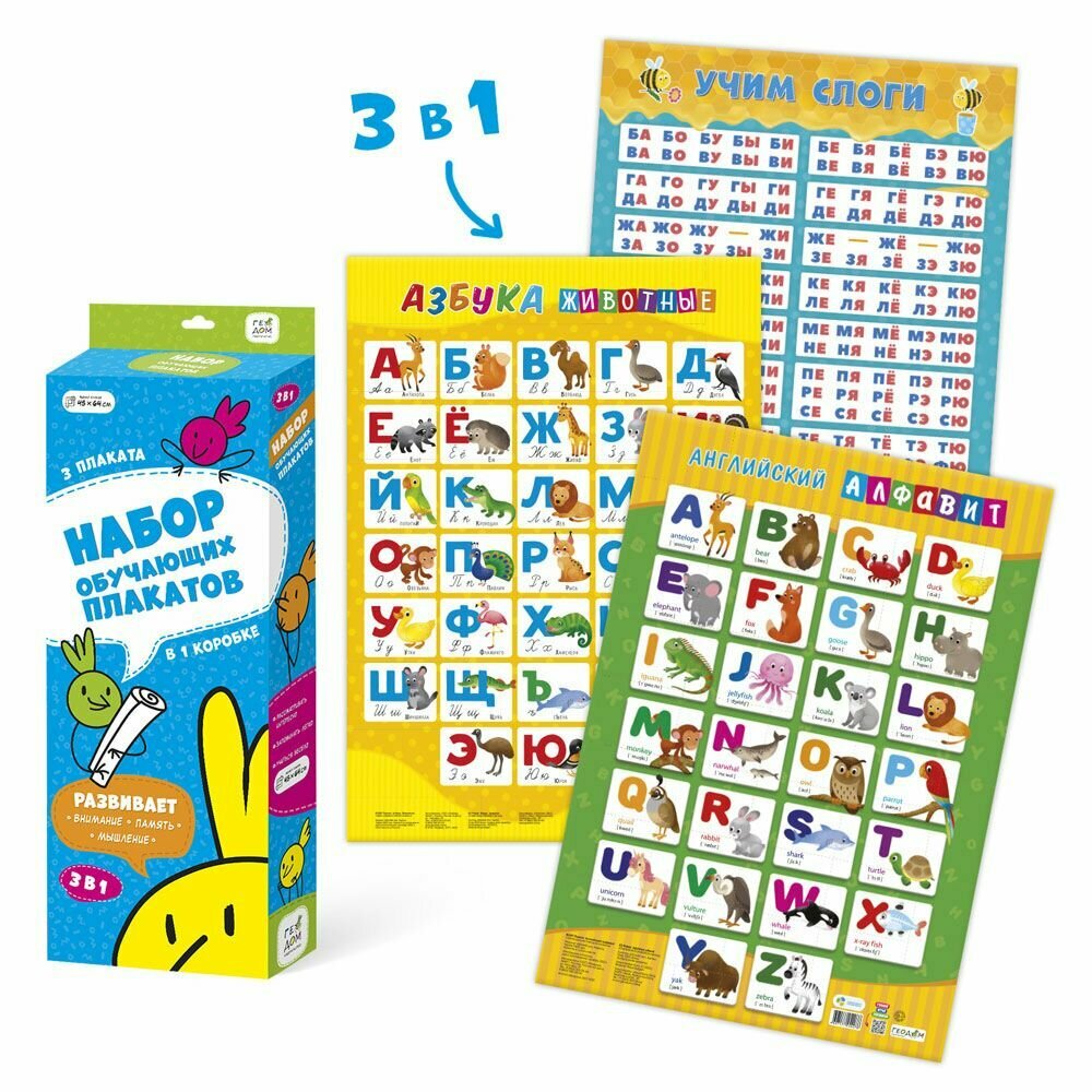 Набор обучающих плакатов 3в1 для детей "Учим слоги + Английский алфавит. Весёлые животные + Русская азбука", учимся читать, изучаем буквы и звуки, развиваем память и внимание