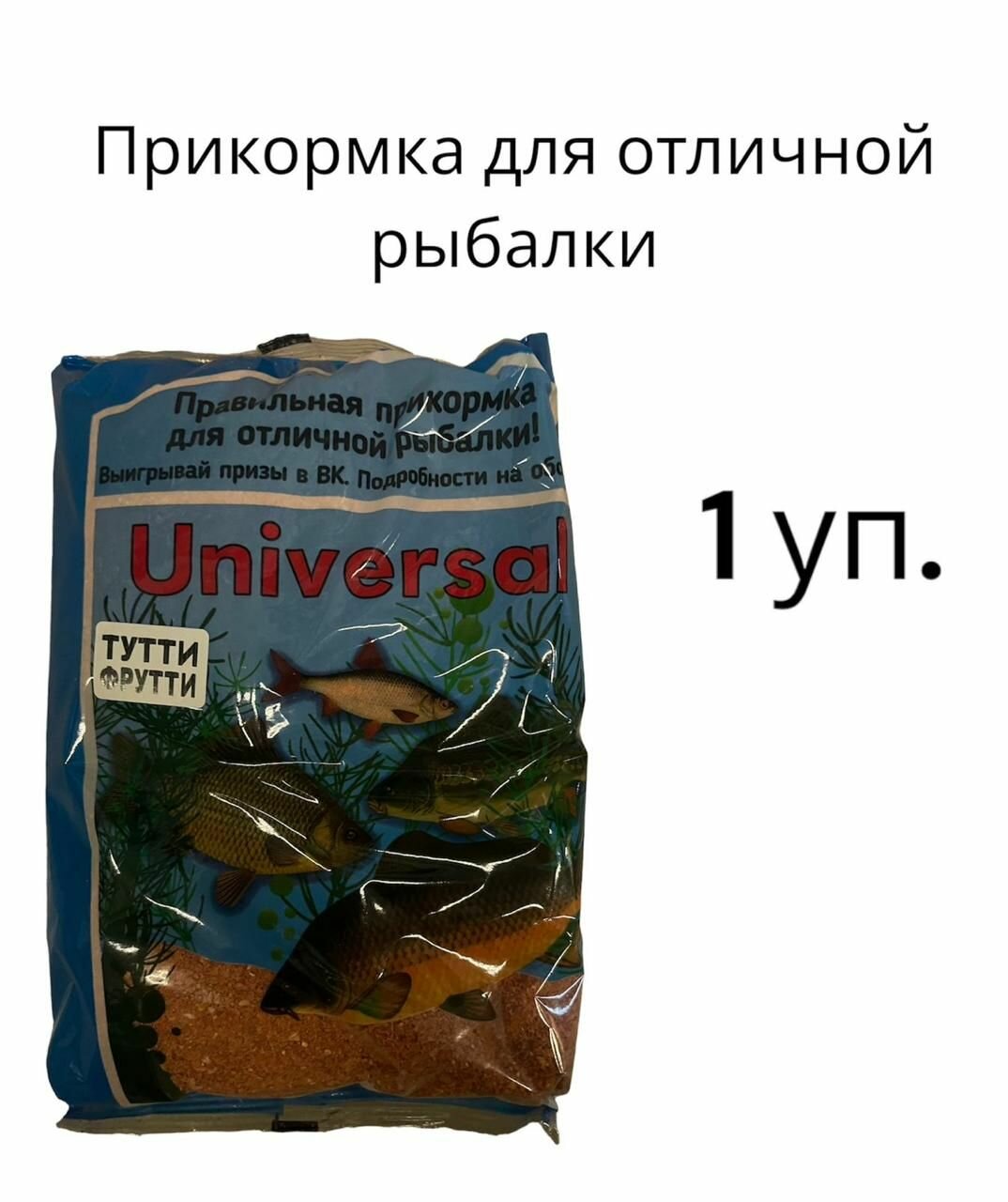 Прикормка рыболовная универсал Тутти-фрутти 700 г