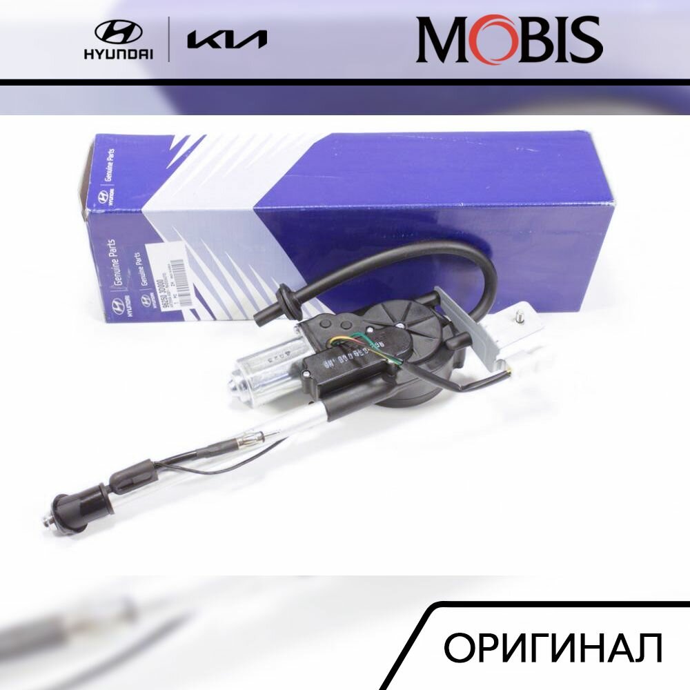 Телескопическая антенна автомагнитолы для Hyundai Sonata 2001-2006 / арт. 962503D000 / Оригинал MOBIS