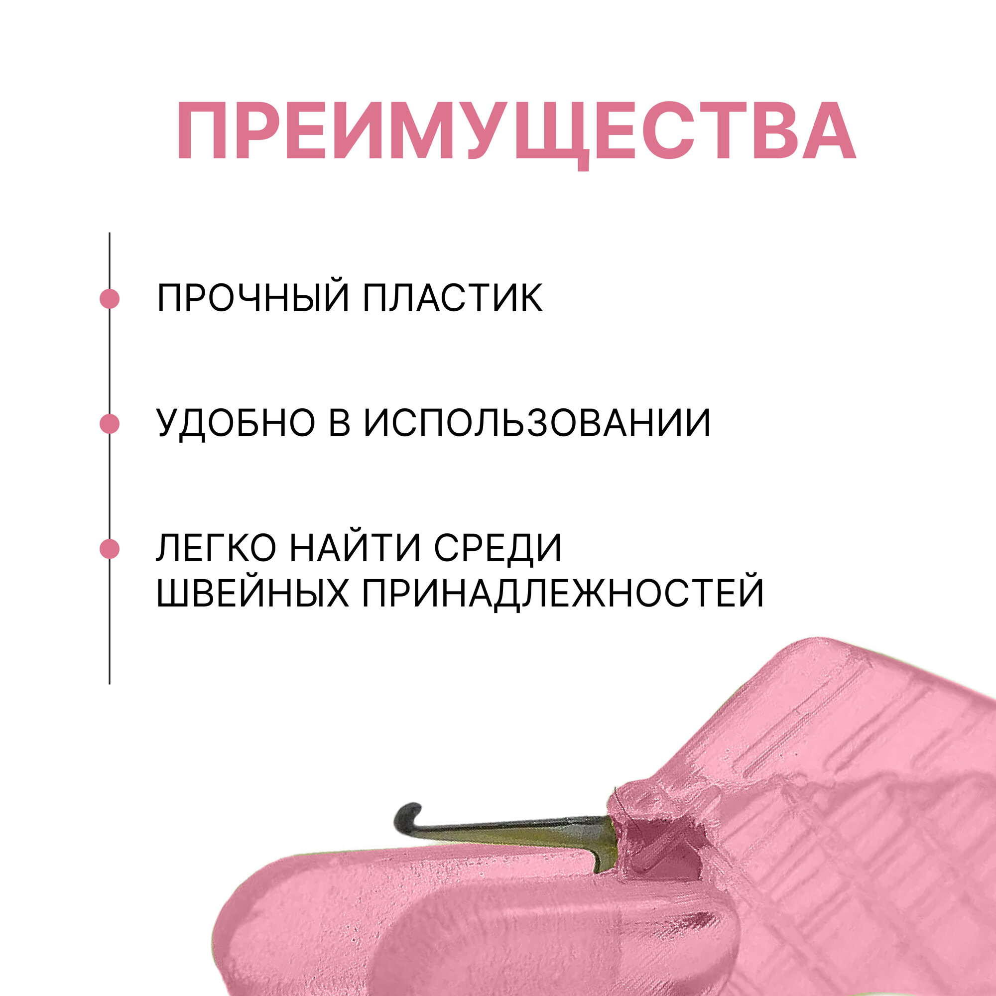 Нитевдеватель розовый (3 шт.). Нитковдеватель. Набор нитевдевателей. Набор нитковдевателей — фото 1