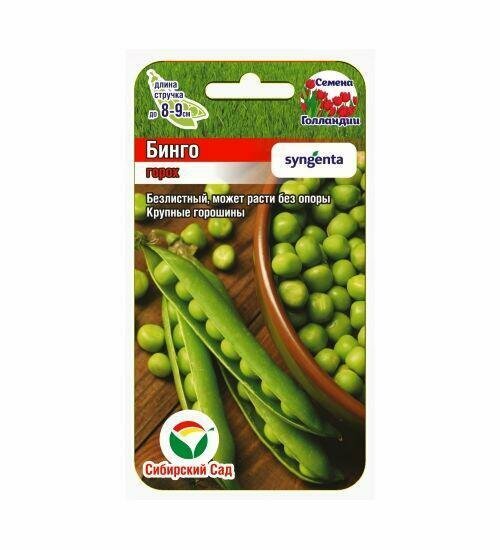 Семена Горох Безлистный Бинго, Сибирский сад, 4 грамма, 1 пакет (зеленый)