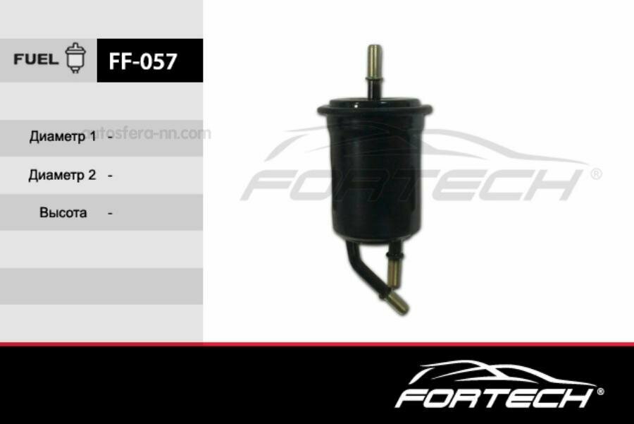 FORTECH FF057 Фильтр топливный KIA: RIO I (00-05)