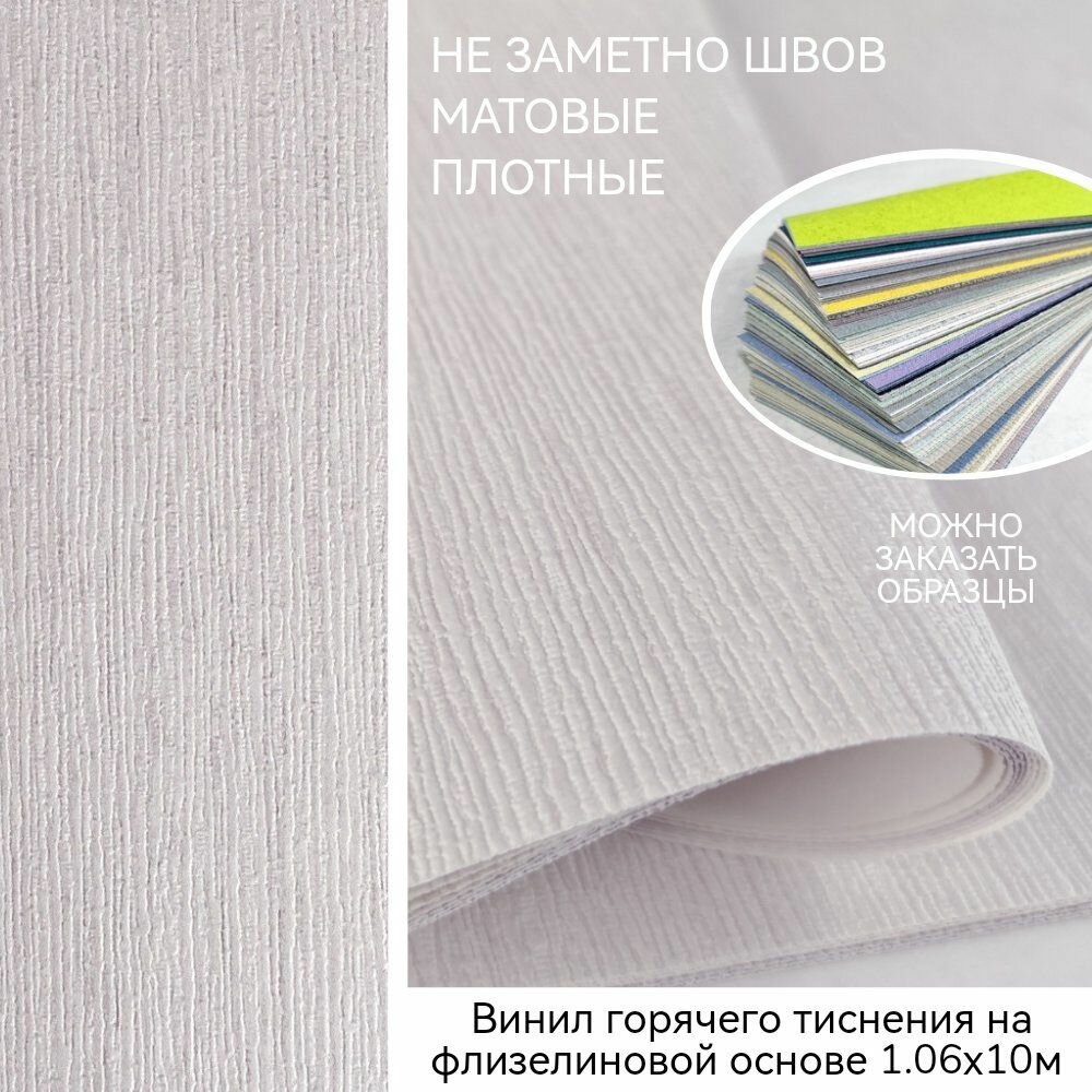 Обои флизелиновые 1,06 антивандальные, плотные, матовые с эффектом окрашенных стен, рубчик под текстиль