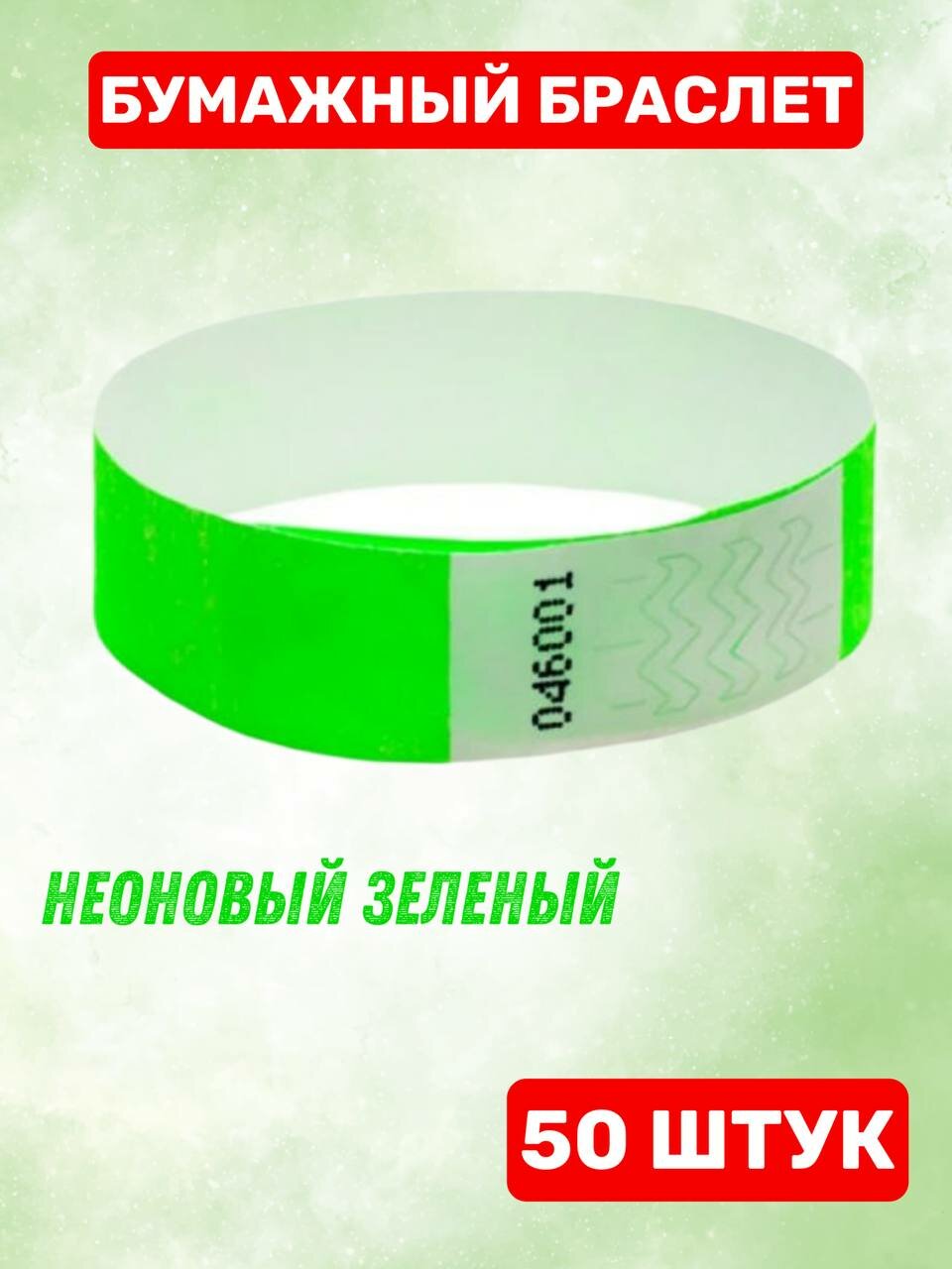 Набор браслетов