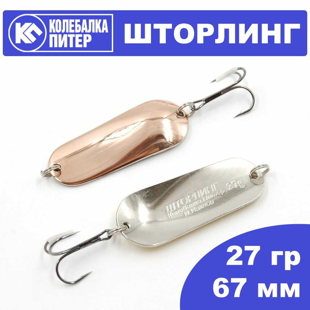 Блесна Колебалка Питер Шторлинг 67мм 27гр цвет красный/белый