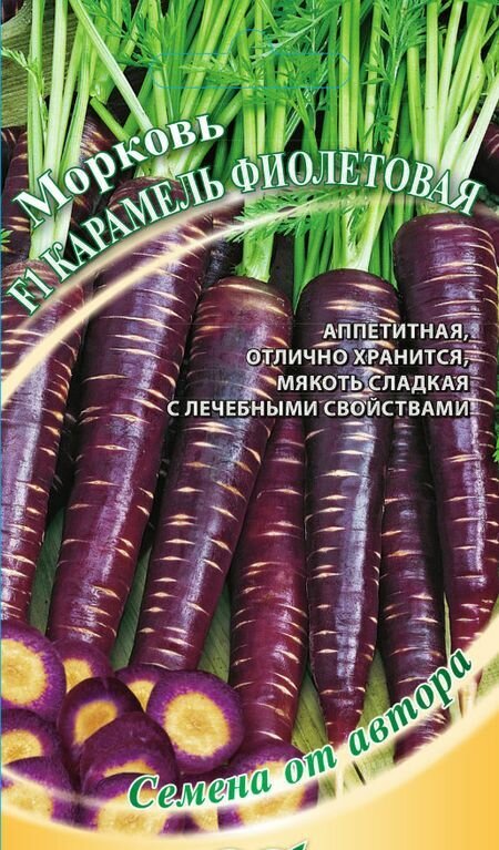 Семена Морковь F1 Карамель фиолетовая 150 шт.
