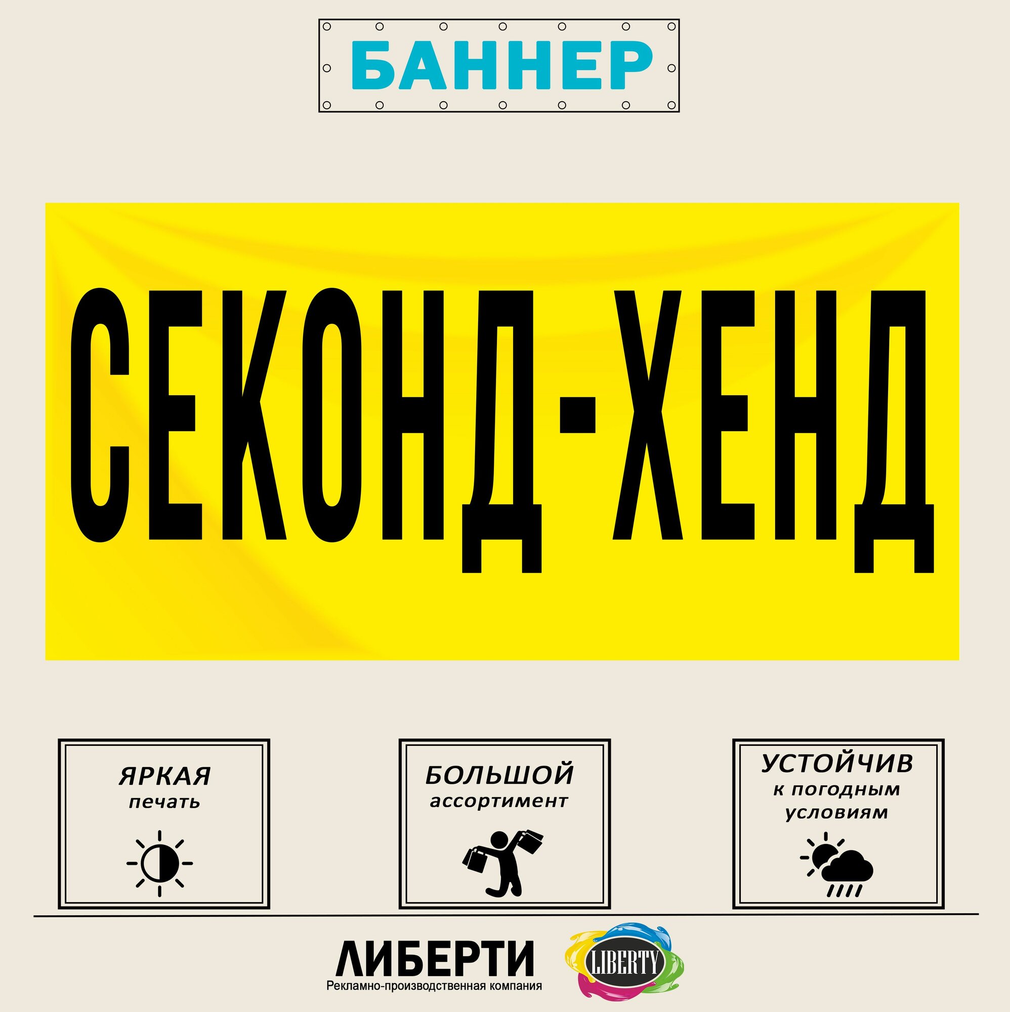 Баннер секонд-хенд желтый 1000х500 мм / с люверсами