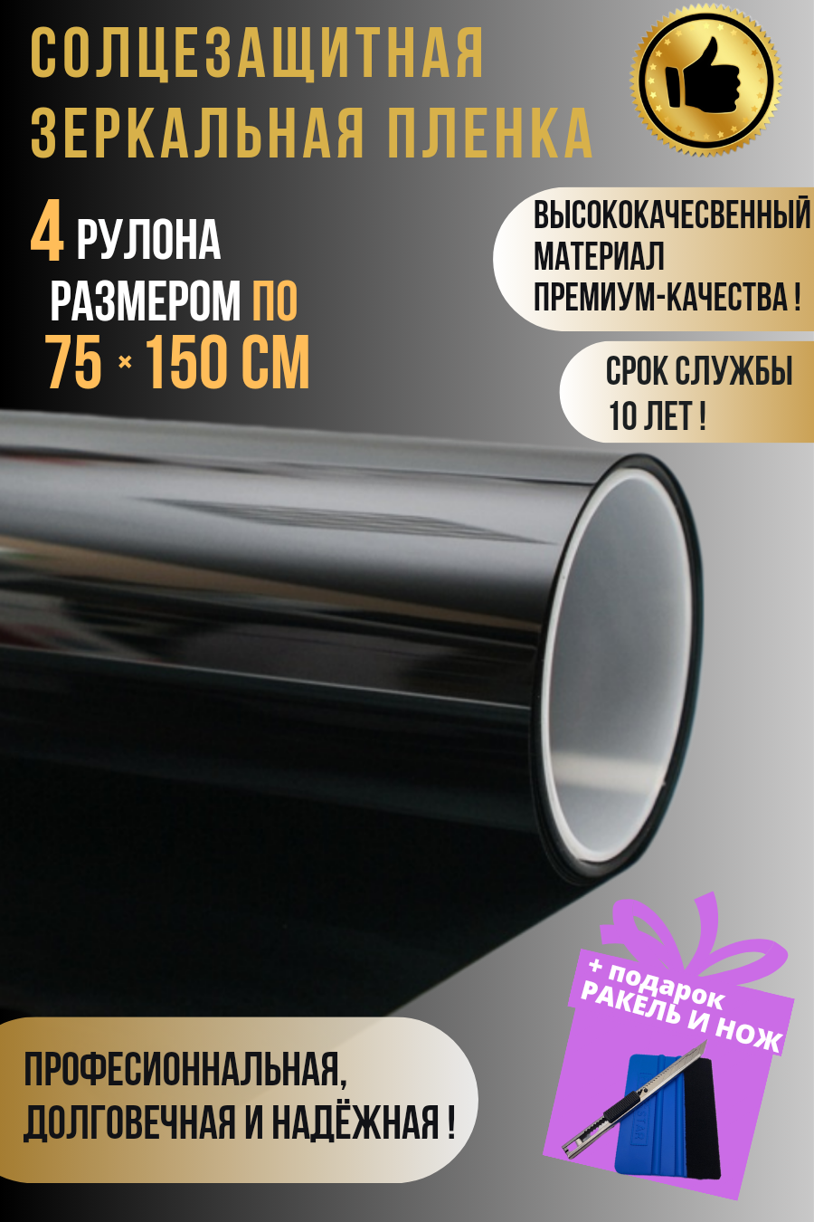 Зеркальная пленка для окон, черная 75х150см 4рулона