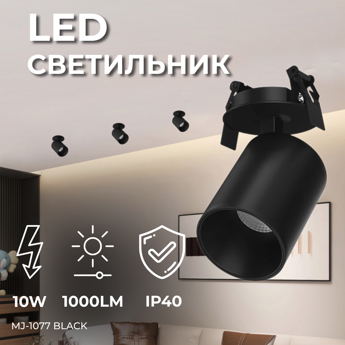 Встраиваемый светодиодный светильник, спот потолочный, подвесной поворотный светильник Ledron MJ-1077 Black