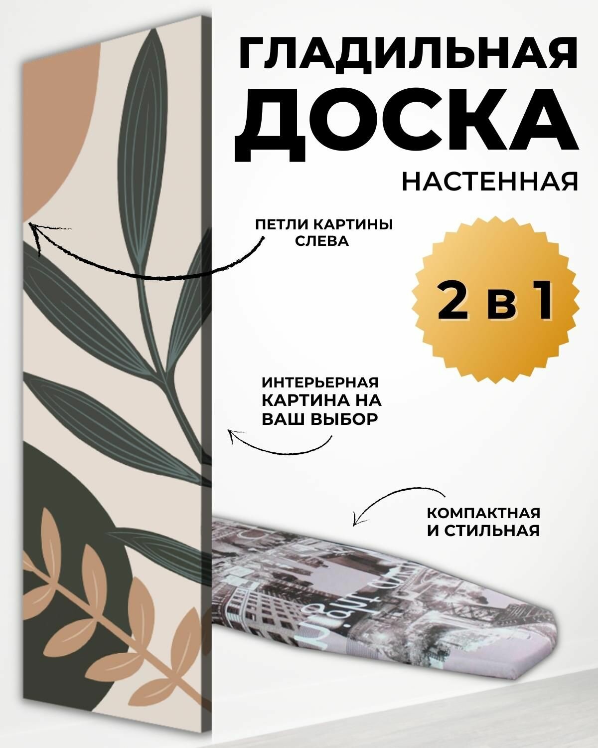 Гладильная доска — фото 1