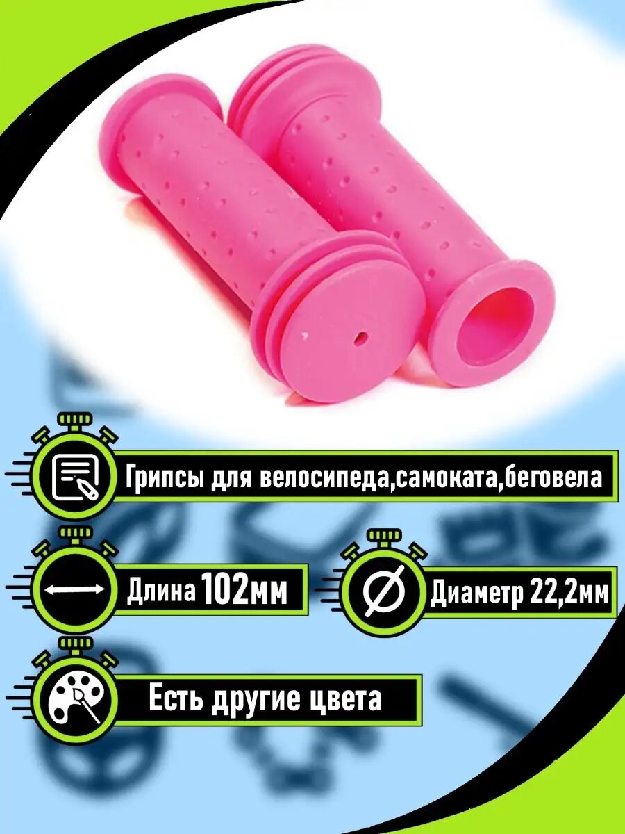 Грипсы для самоката