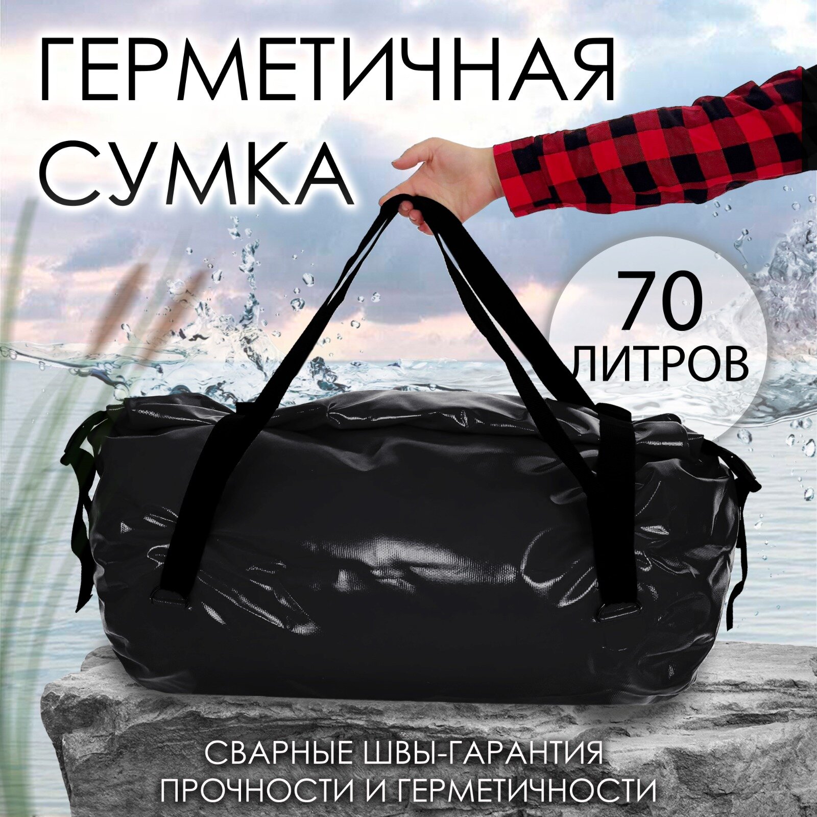 Гермосумка GAOKSA, водонепроницаемая, для рыбалки, 70л, черная