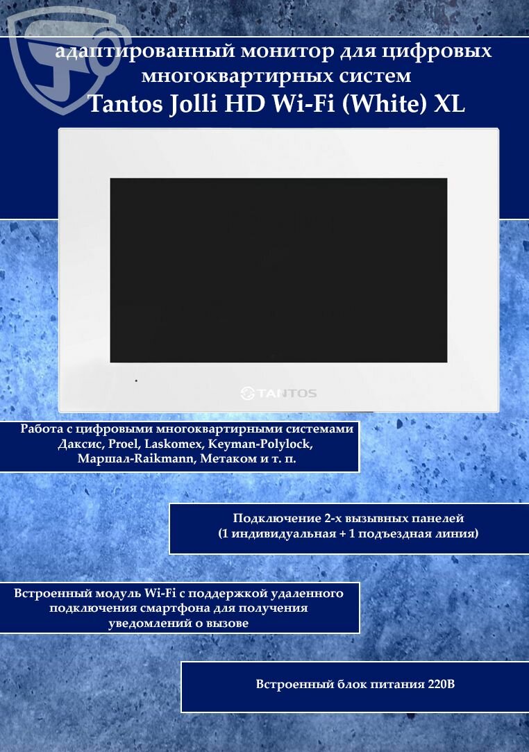 Монитор видеодомофона Tantos Jolli HD Wi-Fi XL