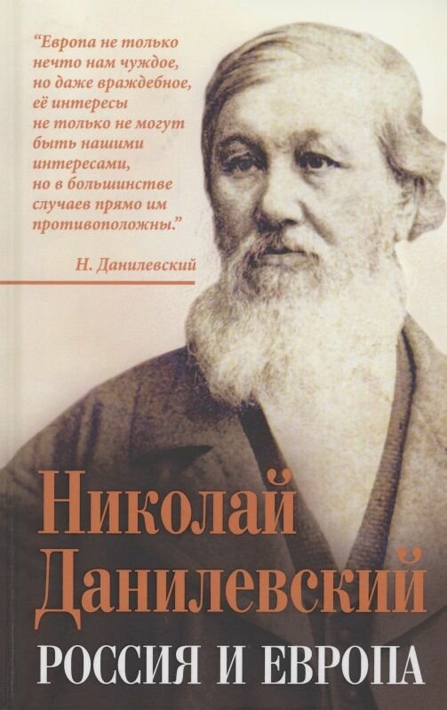 Россия и Европа