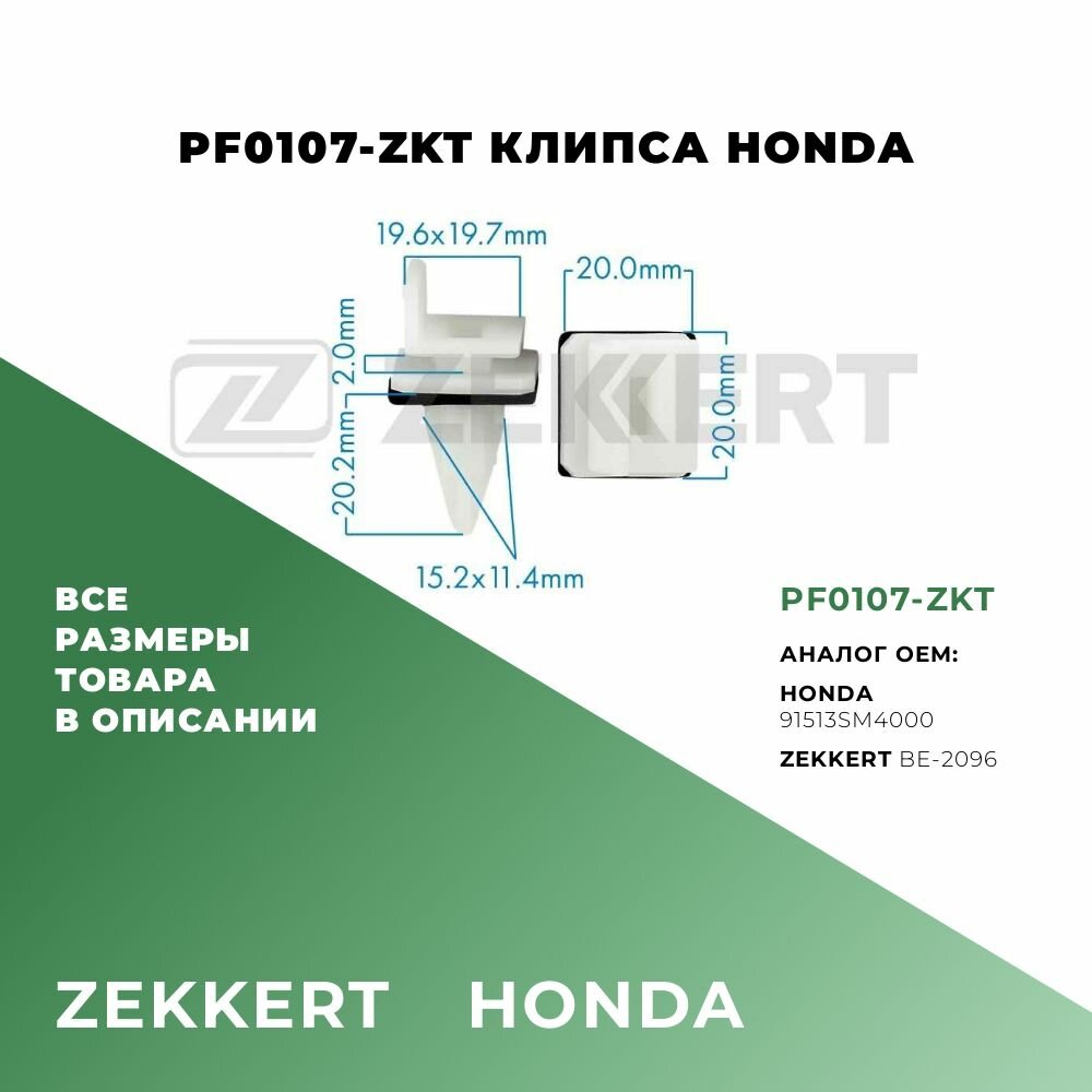 Клипса пластиковая x19,6; OEM: 91513SM4000, BE-2096; 5 шт