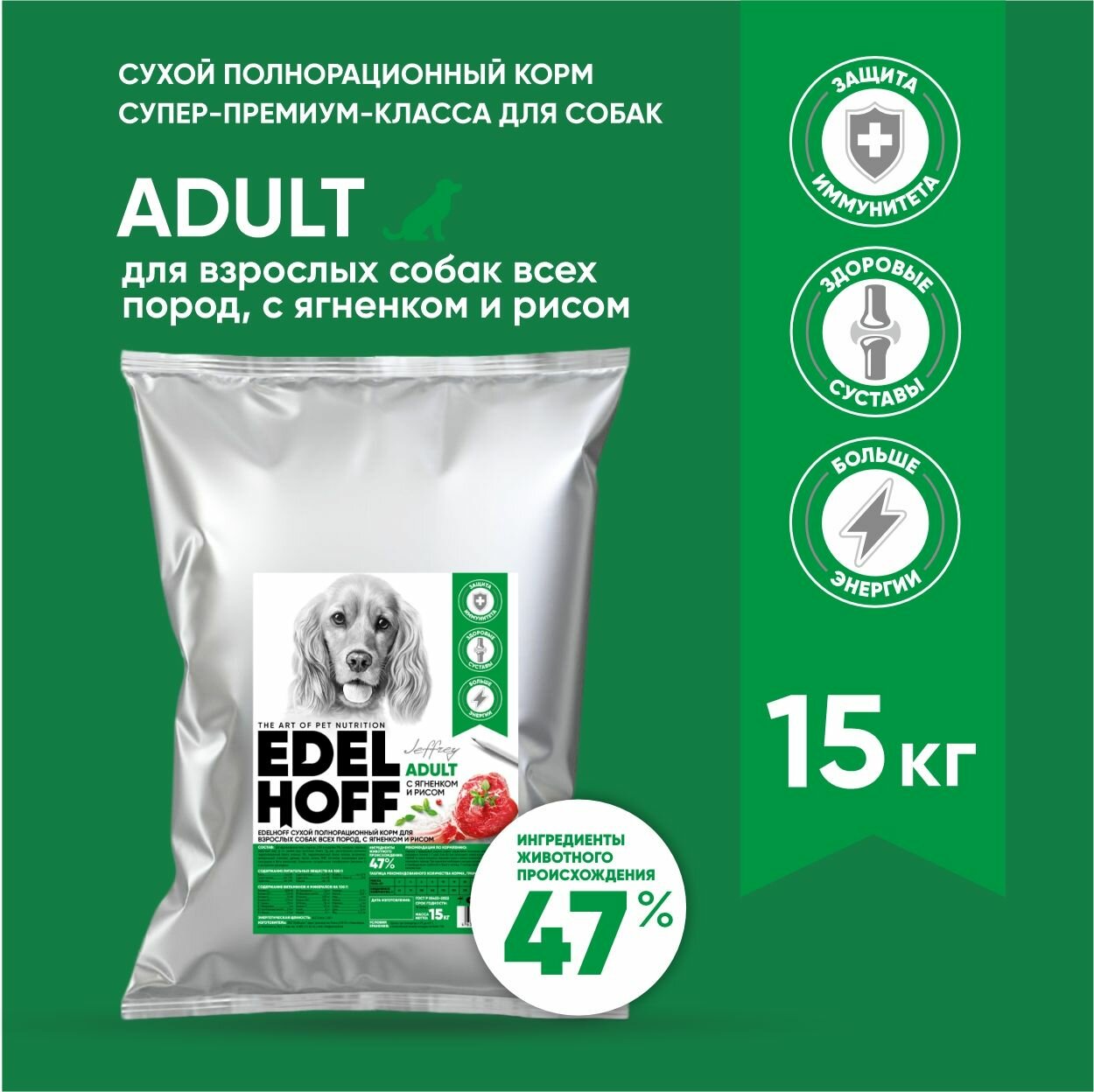 Сухой корм Edelhoff для собак всех пород, с ягнёнком и рисом, 15 кг