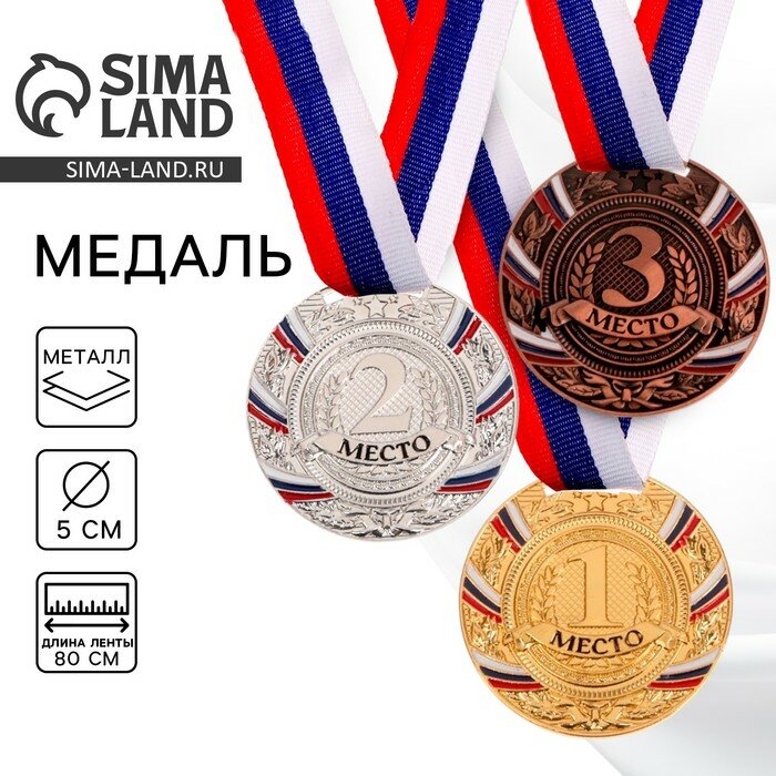 Медаль призовая «2 место» серебряная 057, d=5 см, с лентой