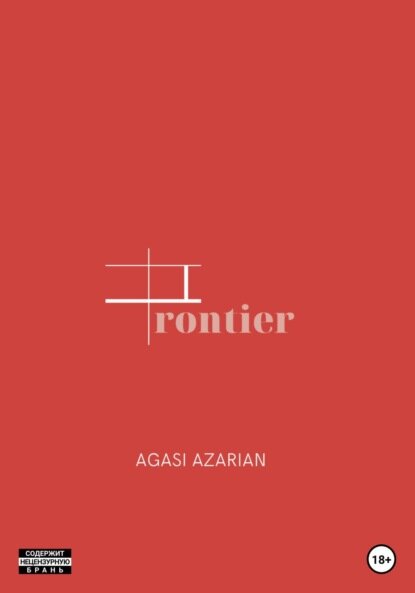 Frontier [Цифровая книга]