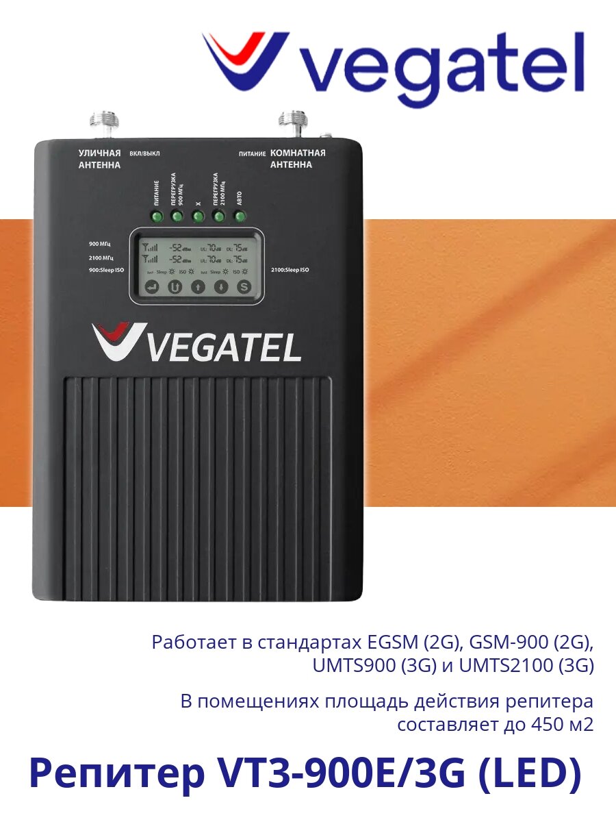 Усилитель сотовой связи и интернета 4G/3G/2G VEGATEL VT3-900E/3G (LED) репитер