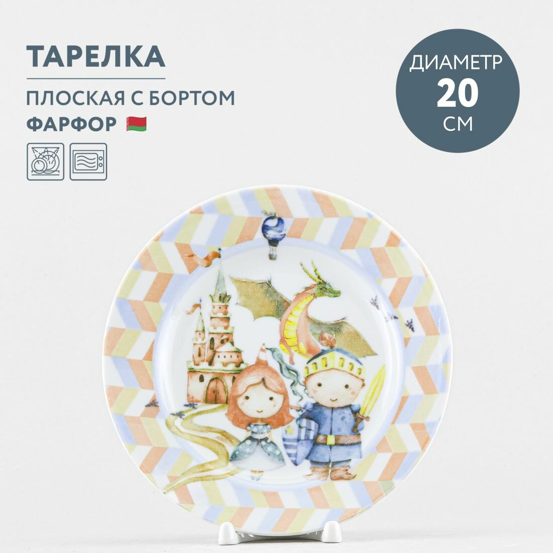 Тарелка обеденная 20 см Добрушский фарфоровый завод Страна драконов