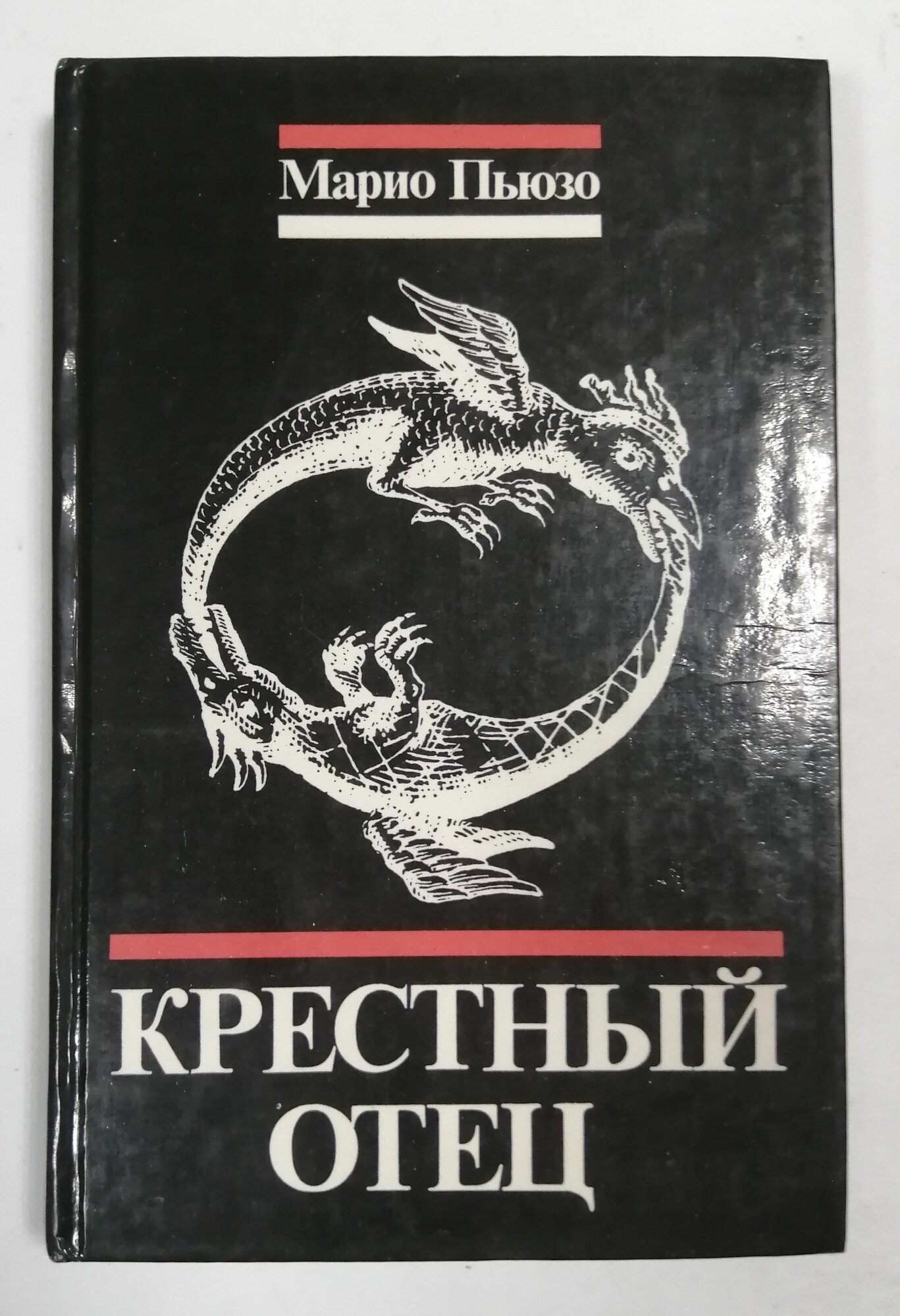 Крестный отец