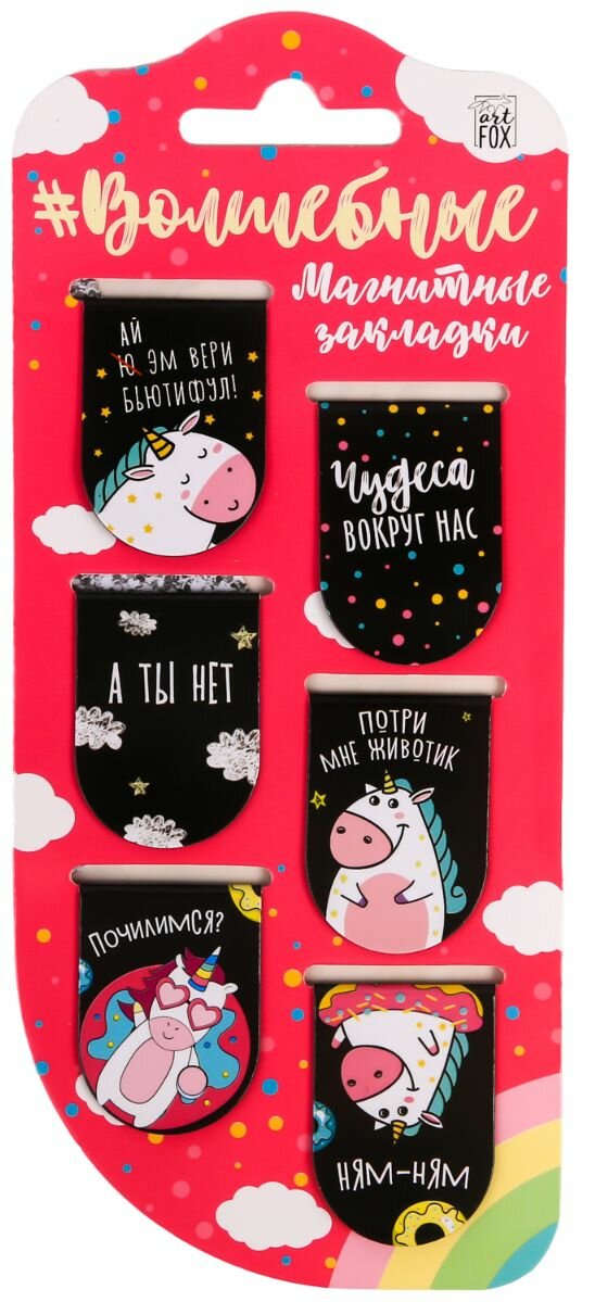 Закладки магнитные "Волшебные" для книг, учебников и тетрадей, для ученика начальной школы, подарок для книголюбов, книжные аксессуары, 6 шт.