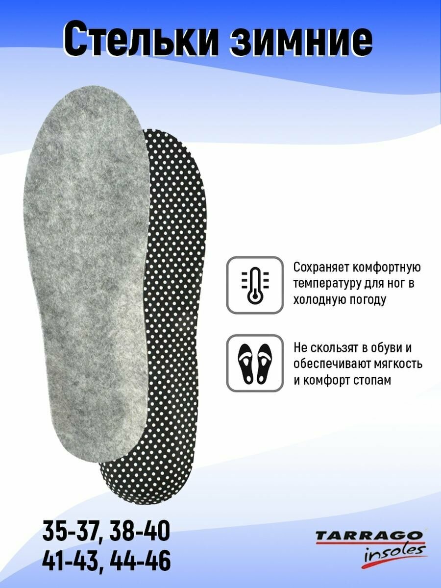 Стельки зимние двухслойные TARRAGO FELT COMFORT войлок/полиэстер, размер 38-40