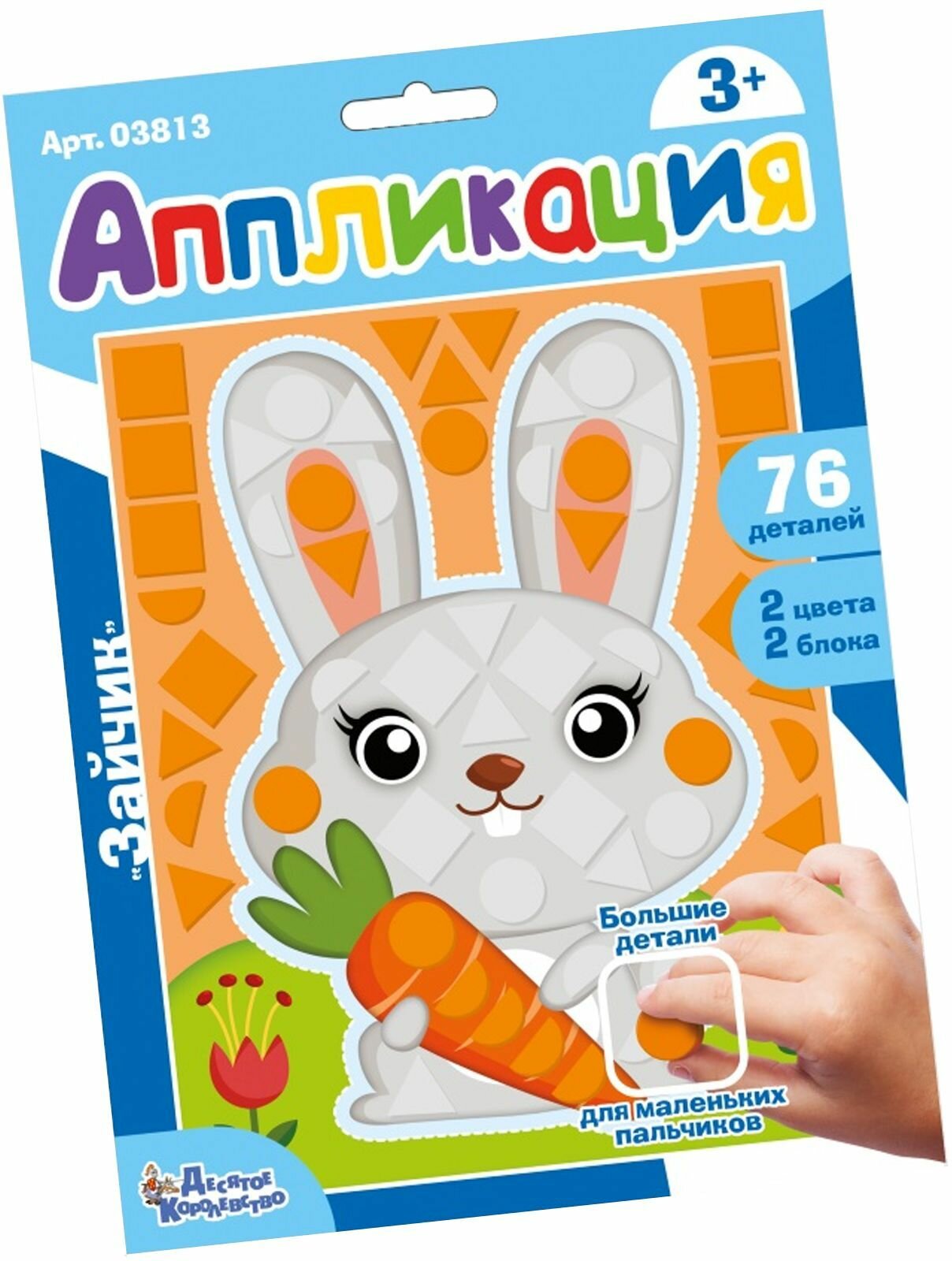 Аппликация "Зайчик" с самоклеющимися фигурными деталями для детей, набор для детского творчества, подарок для мальчика и девочки, 2 цвета, 76 деталей