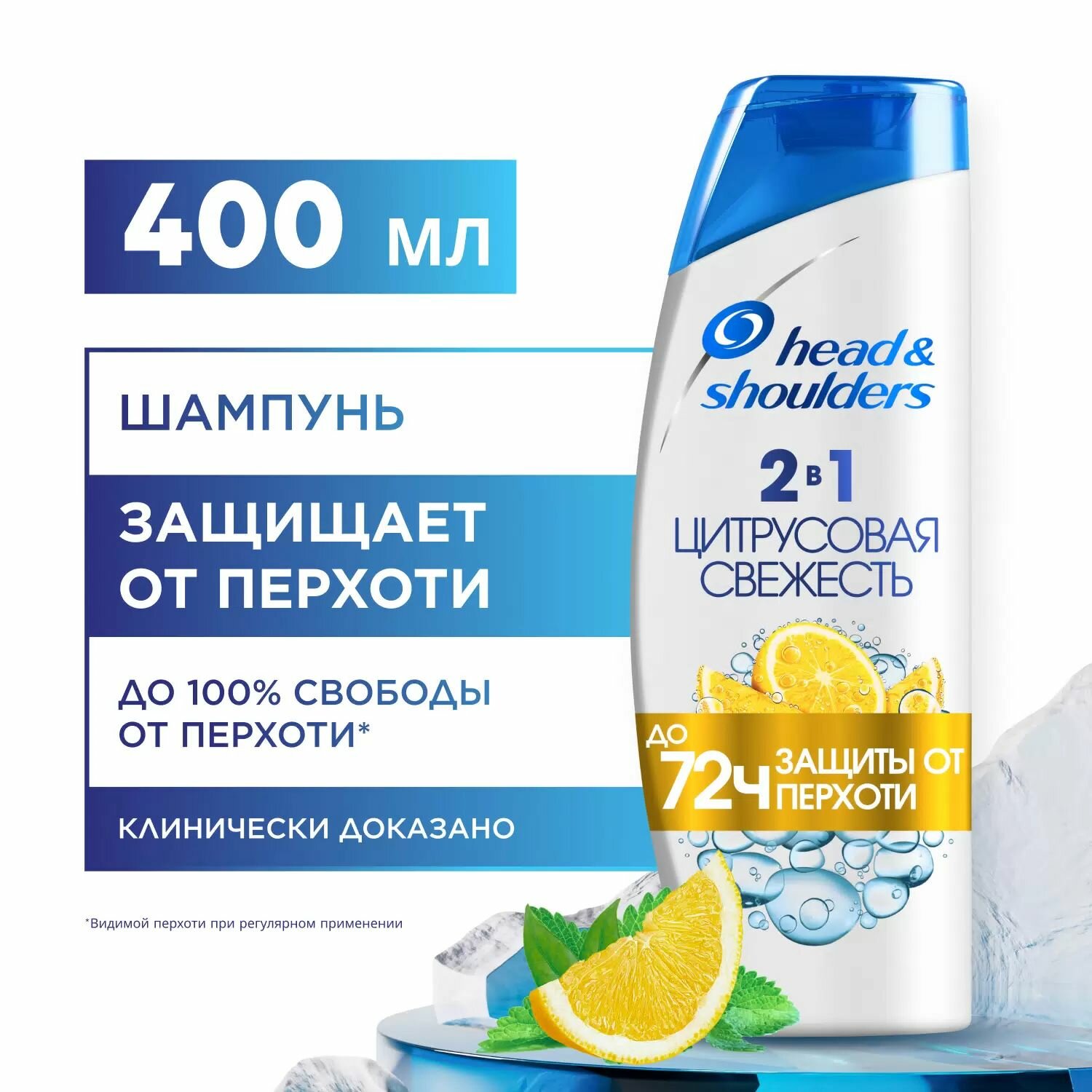 Шампунь Head & Shoulders Цитрусовая свежесть 400 мл 6 штук