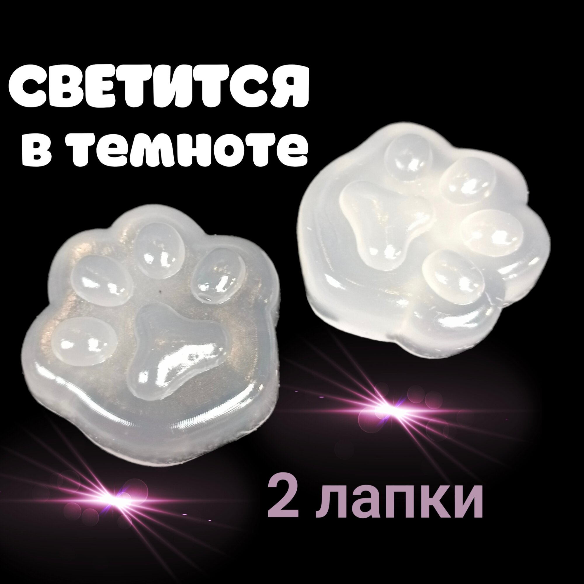 Лапка антистресс сквиш светящаяся прозрачная белая кошачья тянучка