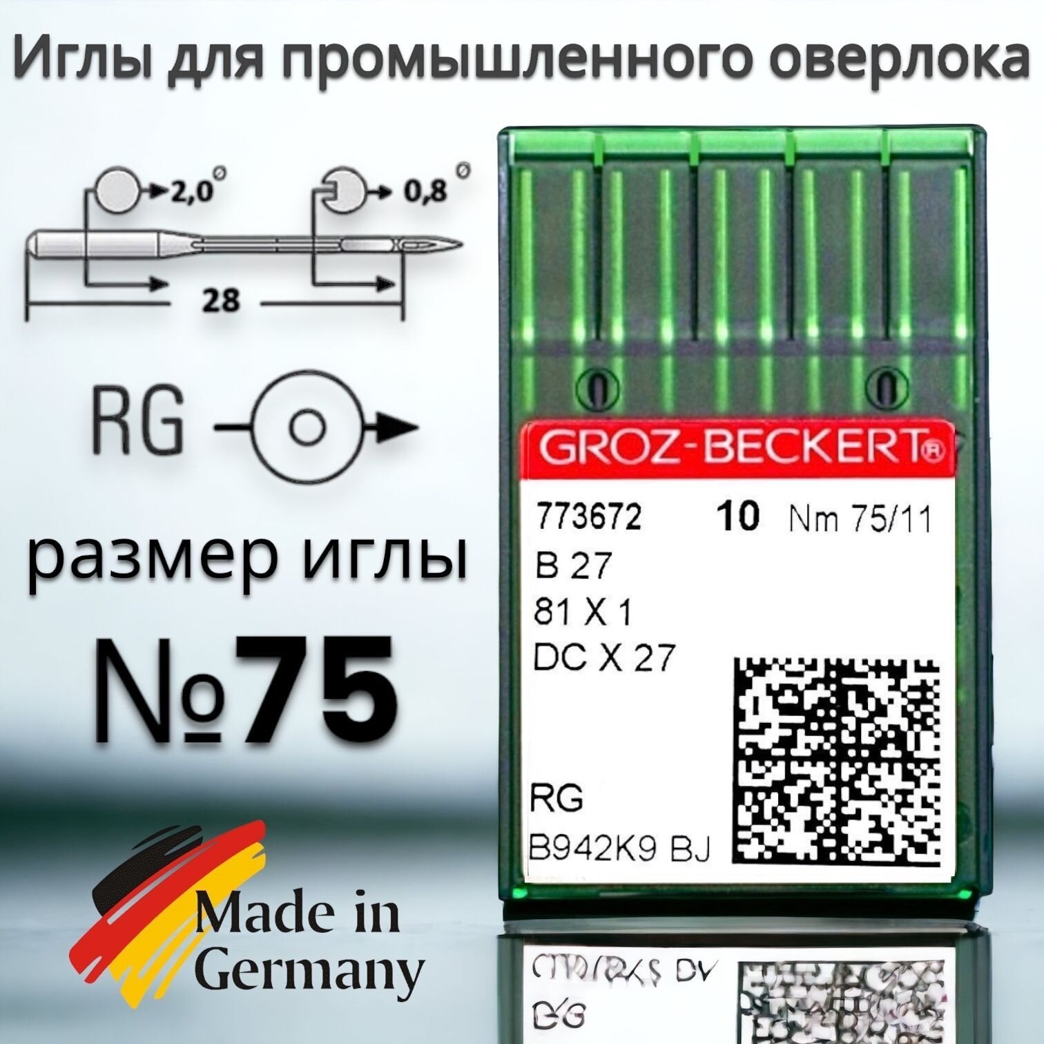 Игла для промышленного оверлока B27, DCX27 Groz-beckert №75