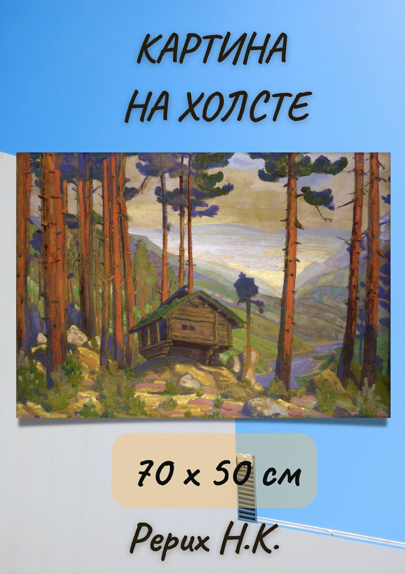 Картина Рерих Николай Константинович - Песнь Сольвейг
