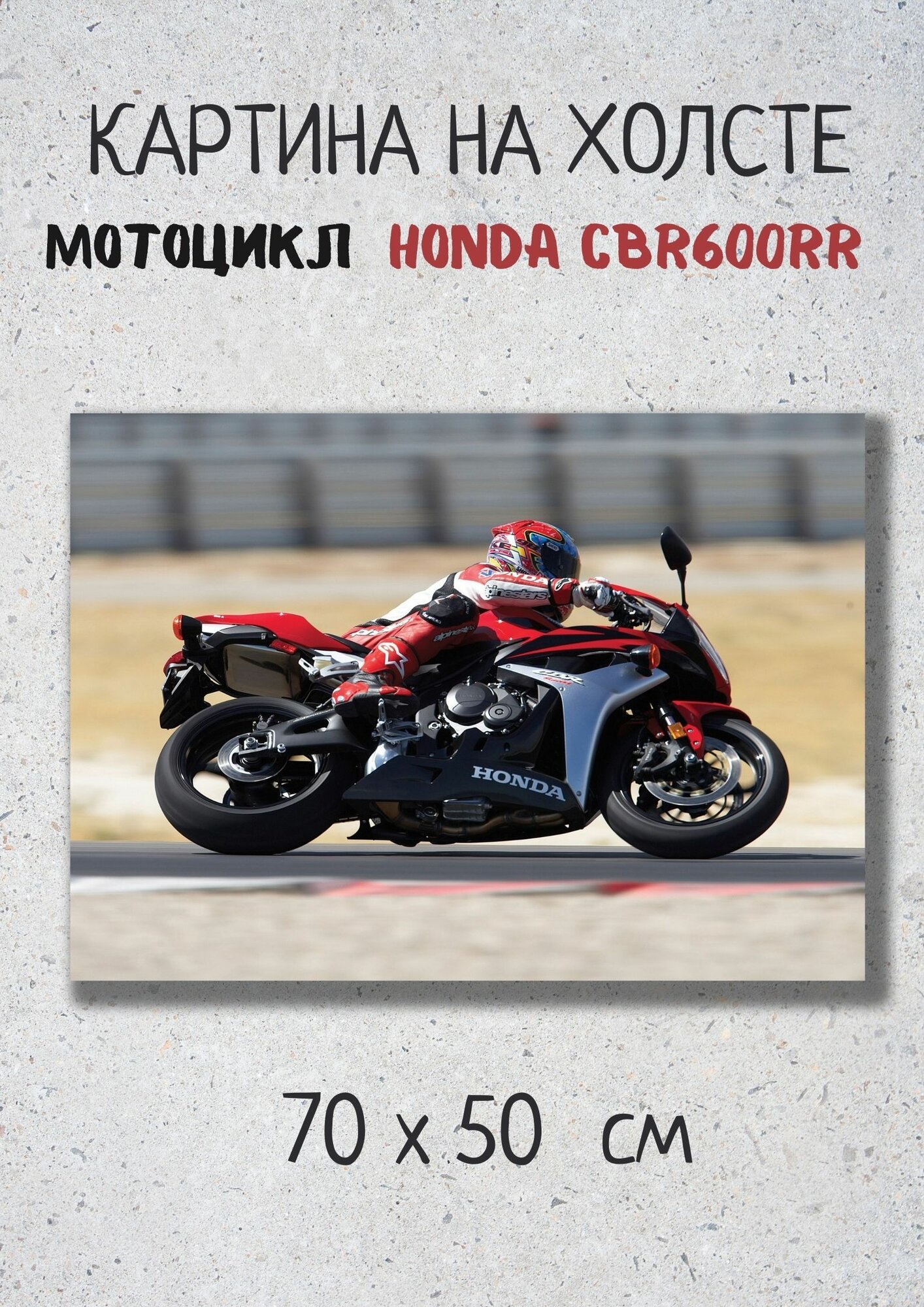 Картина на холсте с мотоциклом "Хонда Honda" 70х50 см