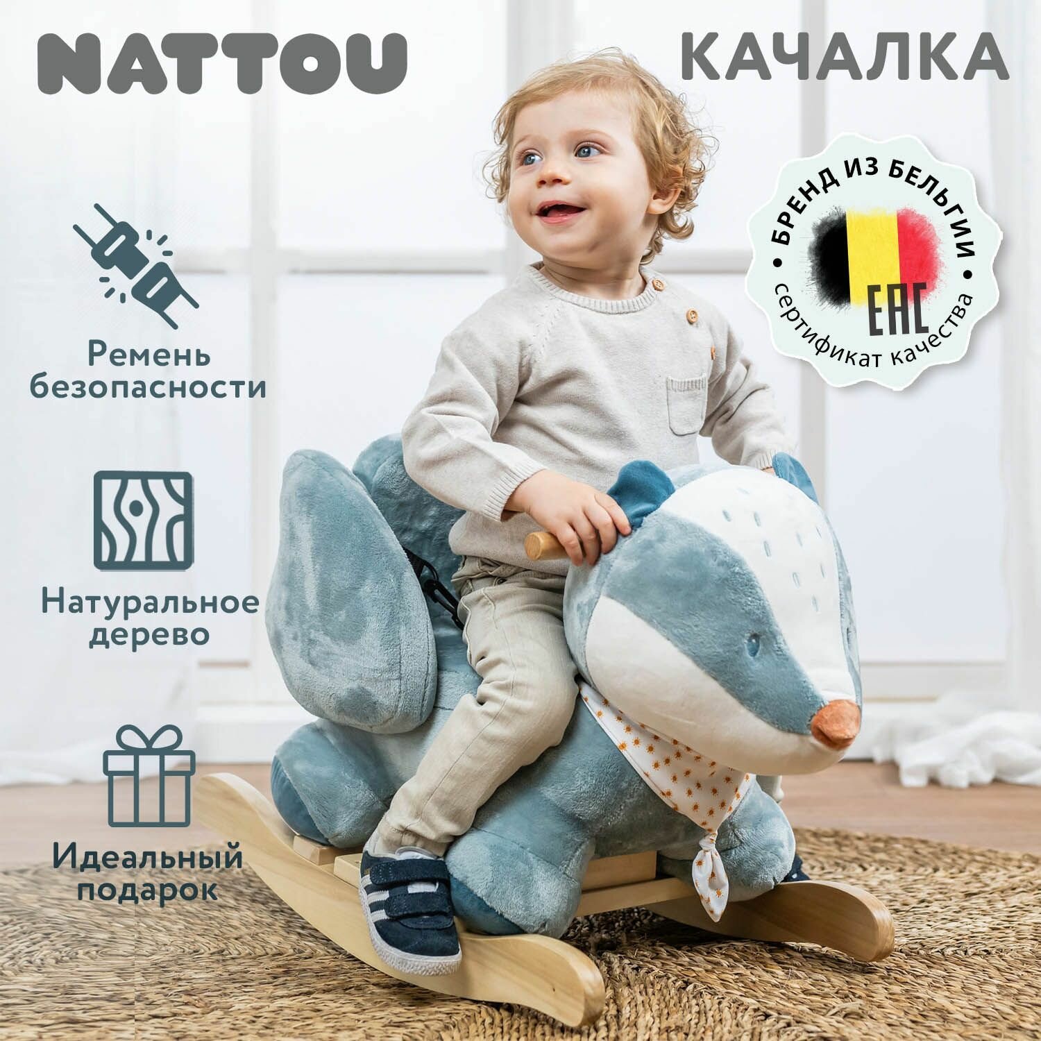 Качалка детская Nattou FELIX & LEO Барсук 595209