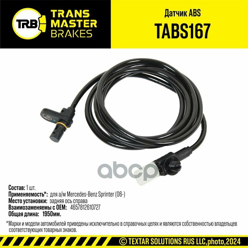 Transmaster Датчик ABS для а/м Mercedes-Benz Sprinter (06-) задн. прав. (A9065400217) TRANSMASTER арт. tabs167