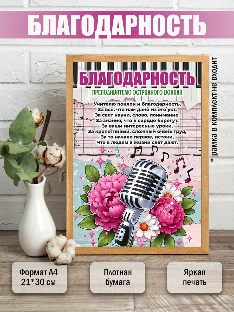 Благодарность преподавателю эстрадного вокала