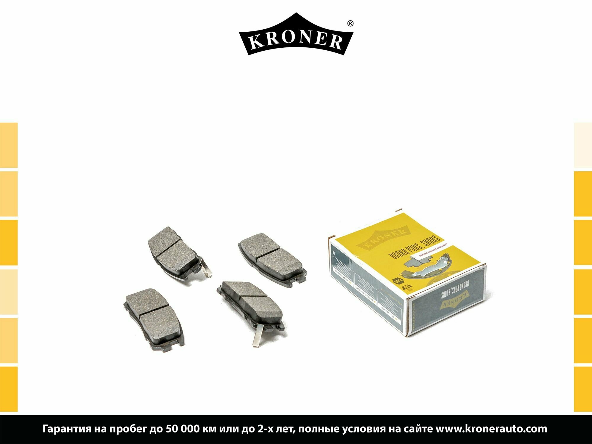 Колодки тормозные задние дисковые KRONER (K002088) Great Wall Hover H3 (2009-)