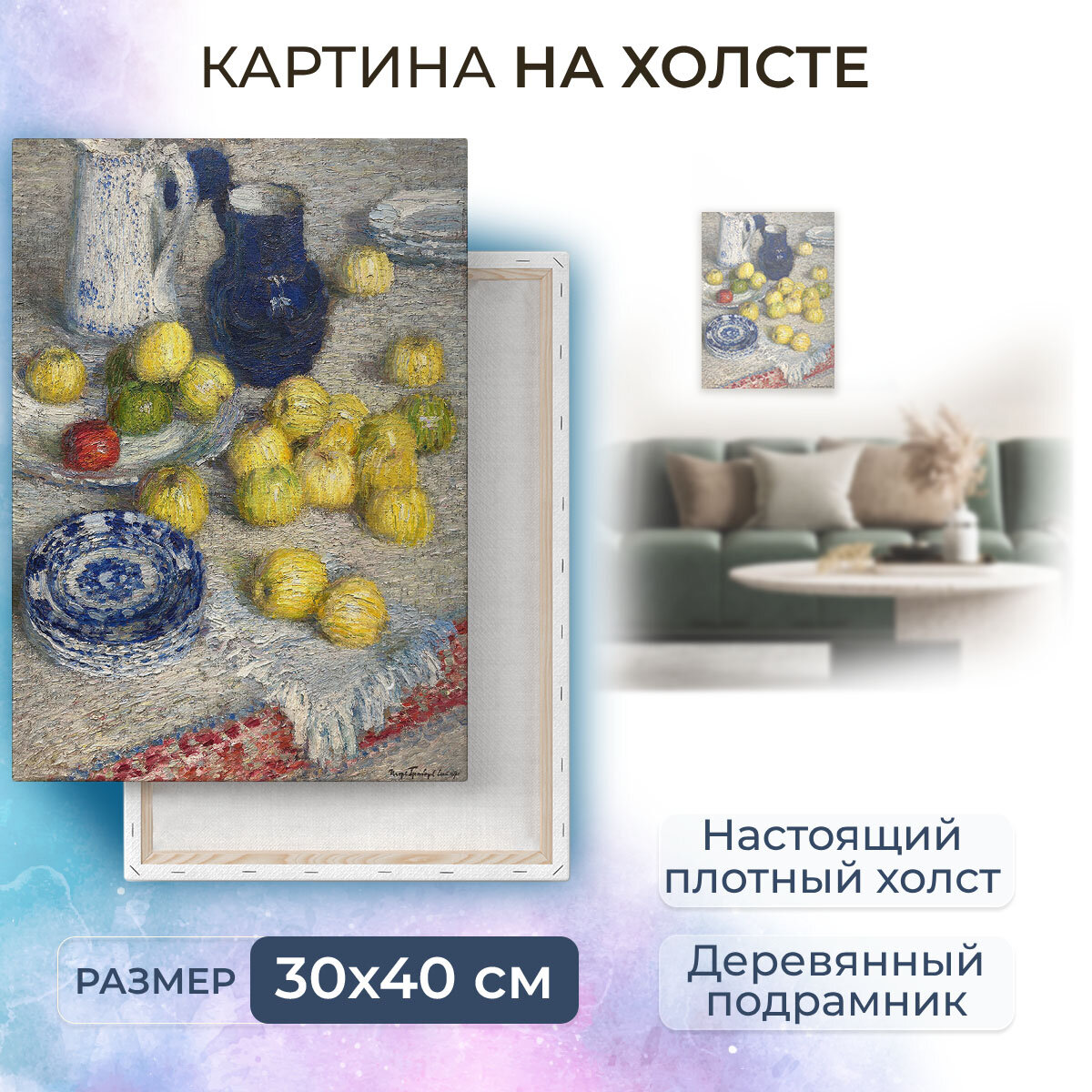 Картина на холсте с подрамником / Грабарь Игорь Эммануилович - Яблоки