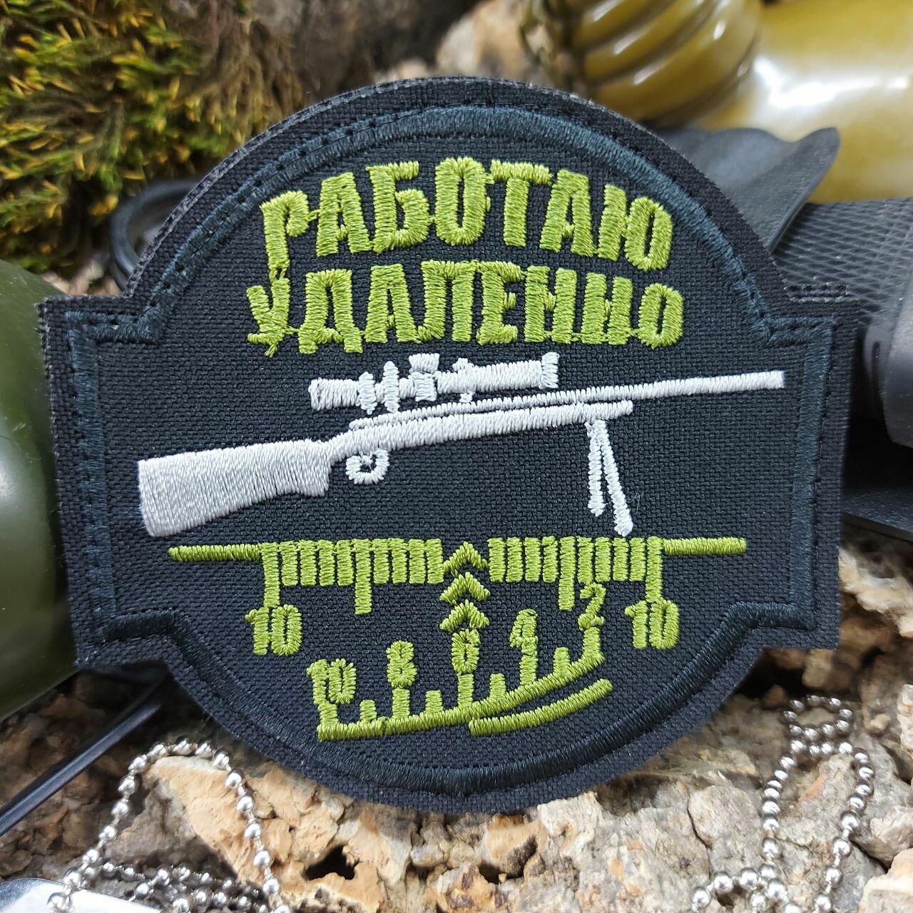 Нашивка-патч Работаю удаленно D-8 вышитая на липучке