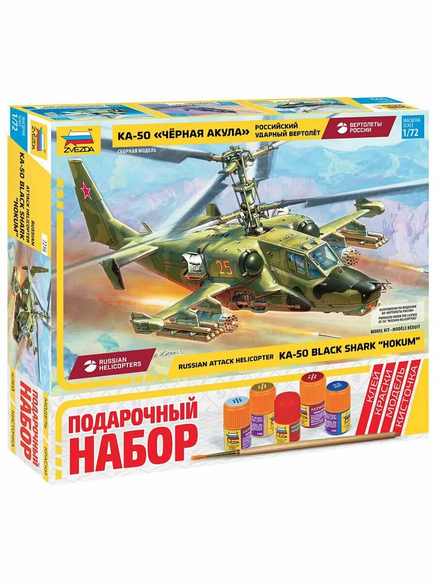 Российский ударный вертолет Черная акула 1/72