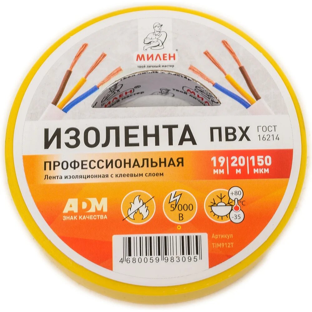 Изолента Милен ПВХ, 19 мм х 20 м, 150 мкм, 5 Кв, желтая 117746