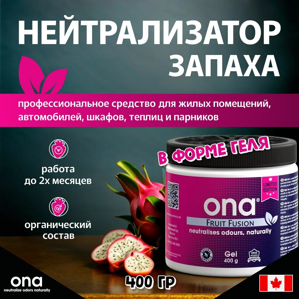 Нейтрализатор запаха ONA Gel Fruit Fusion 0.5 л. (универсальный)