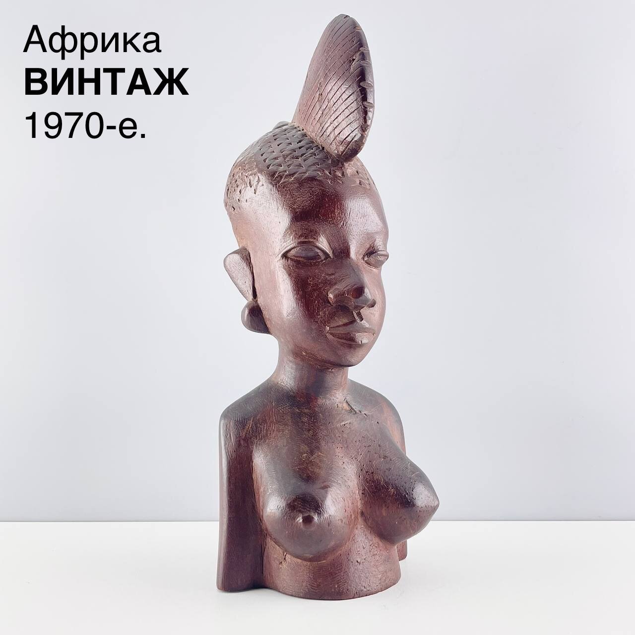 Винтажная статуэтка, бюст "Африканка". Дерево, ручная работа. Африка, 1970-е.