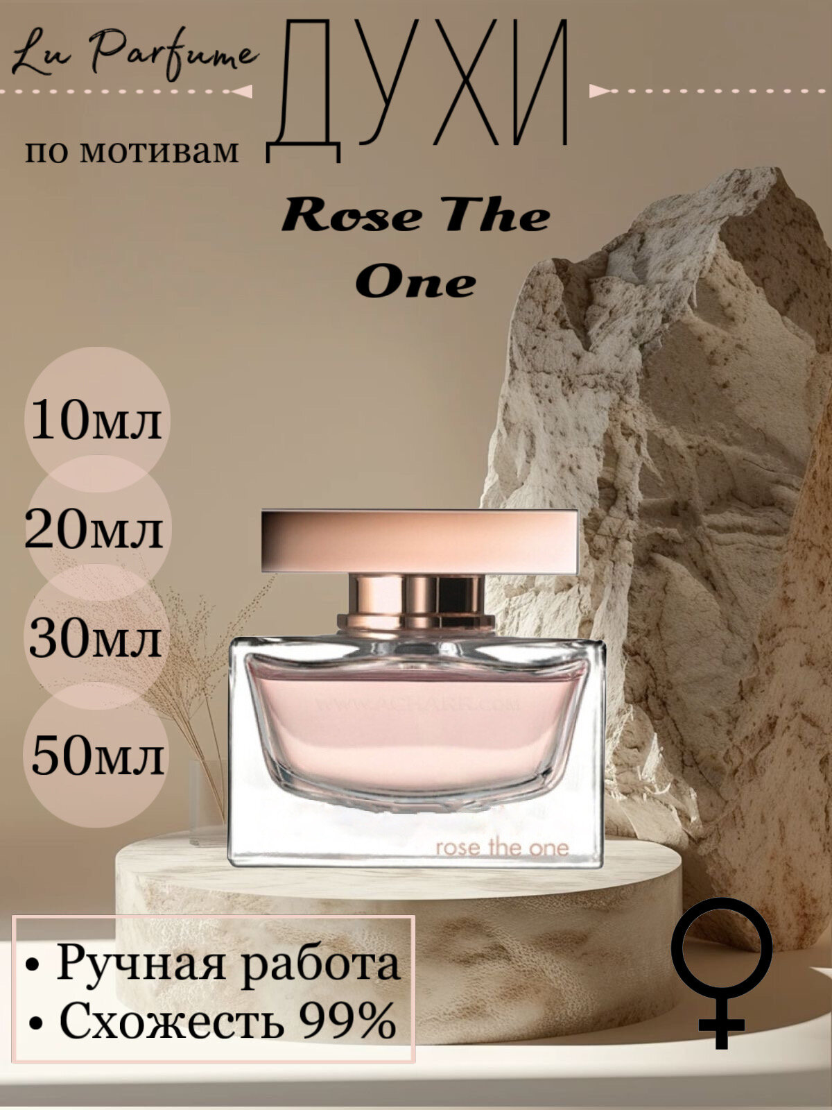 Духи Rose The One