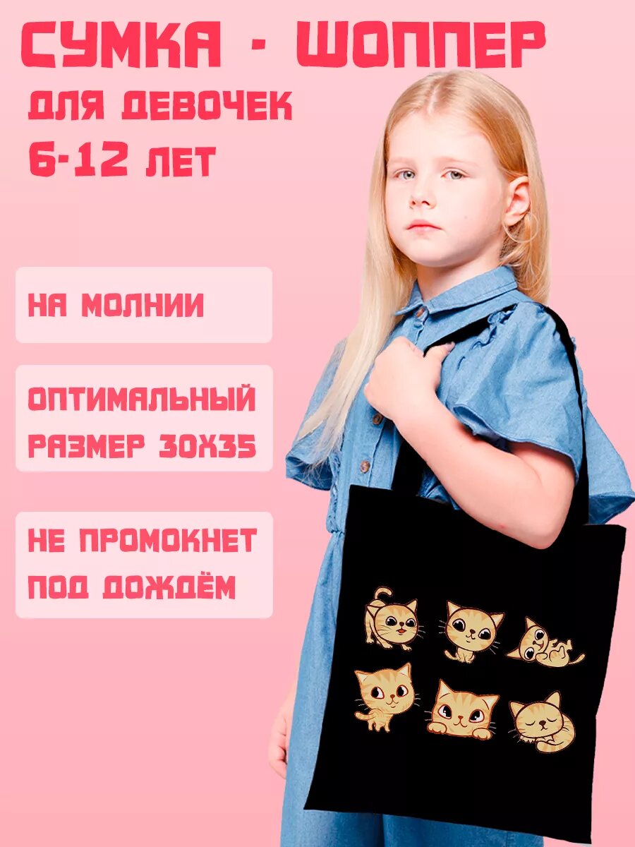 Сумка шоппер Кот_4_шоппер_БТ