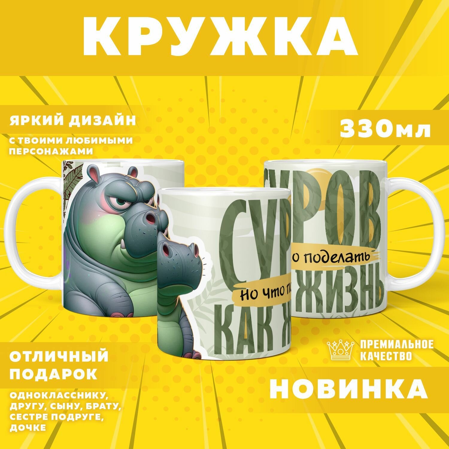 Кружка "Угрюмые животные" PrintMania 330мл