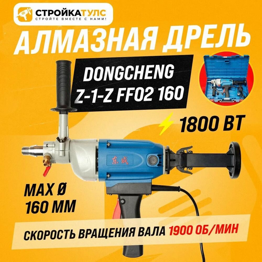 Дрель алмазного сверления Dongcheng Z-1-Z FF02 160
