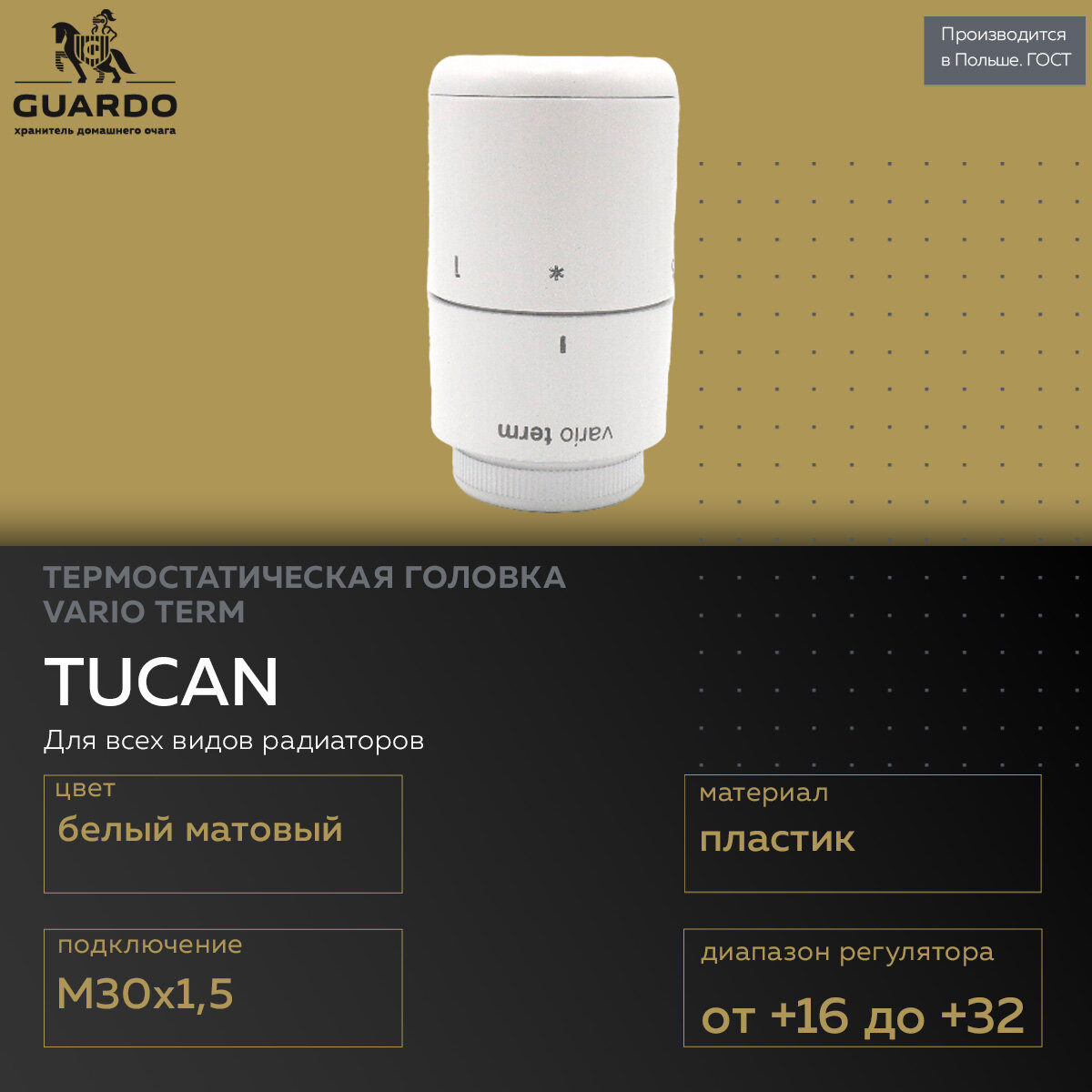 Термостатическая головка Vario Term Tucan 000M665A121 (белый матовый)