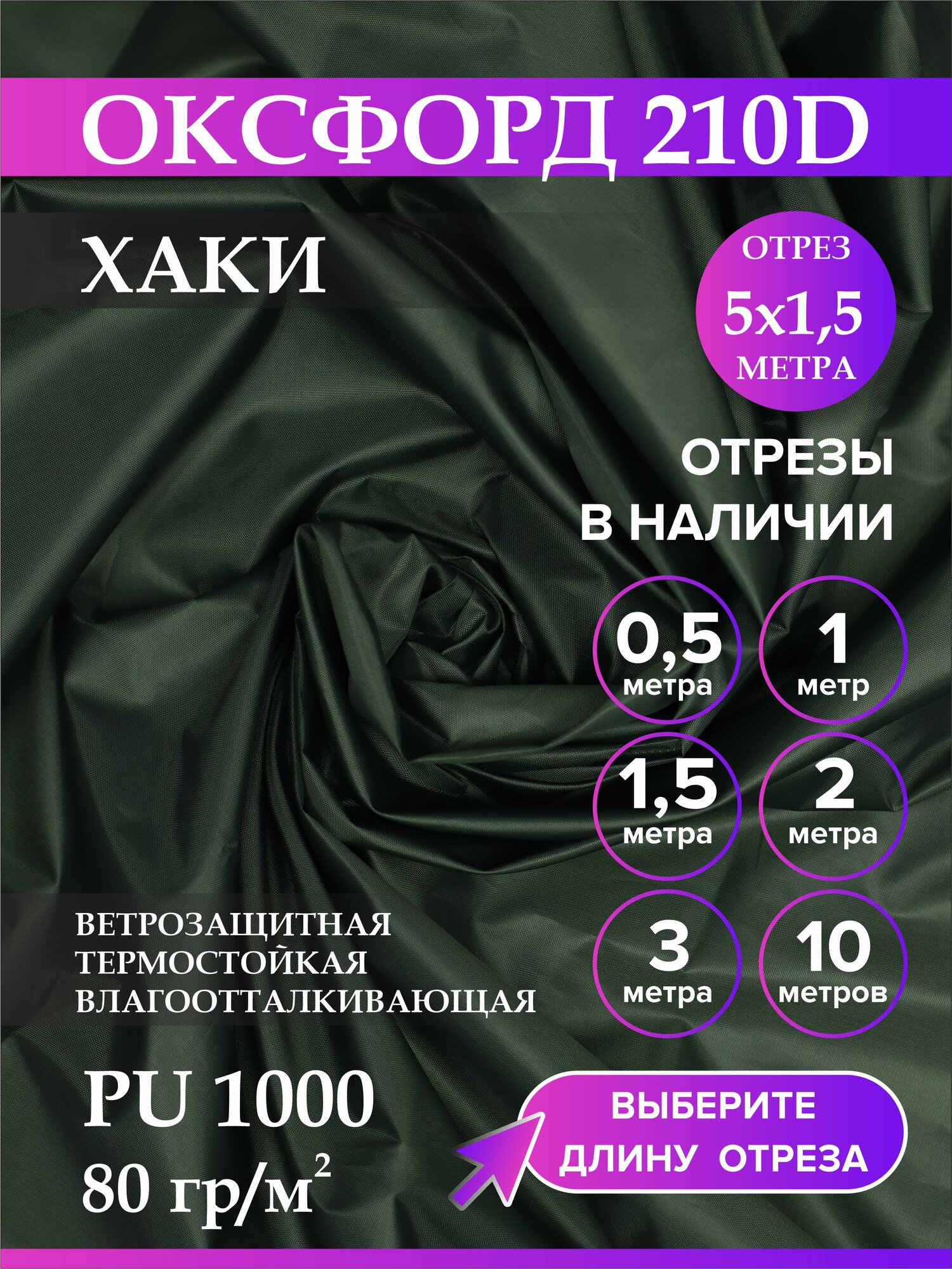 Ткань оксфорд 210 D тентовая, водоотталкивающая, цвет хаки, 5 метров
